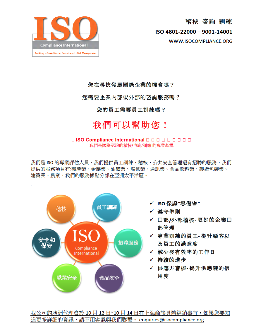 About Us - ISO Compliance